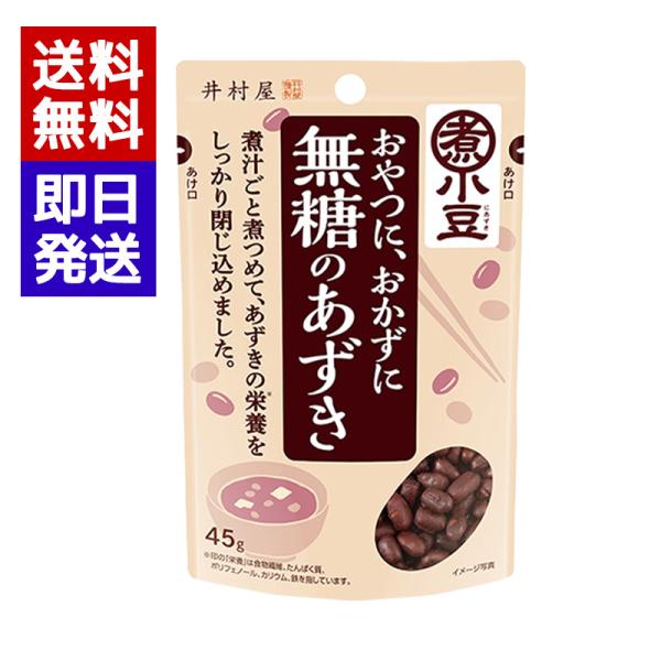 ＼毎日の食事をおいしく健康的に／いつもの食事に加えるだけ！おいしく小豆の栄養がカンタンに取れる北海道産小豆を煮汁ごと煮つめて小豆の栄養を閉じこめた甘くない小豆です。無糖のあずきには、1袋45gあたり、食物繊維3.7g、カリウム294mg、ポ...