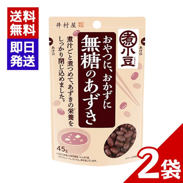 ＼毎日の食事をおいしく健康的に／いつもの食事に加えるだけ！おいしく小豆の栄養がカンタンに取れる北海道産小豆を煮汁ごと煮つめて小豆の栄養を閉じこめた甘くない小豆です。無糖のあずきには、1袋45gあたり、食物繊維3.7g、カリウム294mg、ポ...