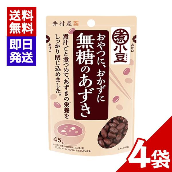＼毎日の食事をおいしく健康的に／いつもの食事に加えるだけ！おいしく小豆の栄養がカンタンに取れる北海道産小豆を煮汁ごと煮つめて小豆の栄養を閉じこめた甘くない小豆です。無糖のあずきには、1袋45gあたり、食物繊維3.7g、カリウム294mg、ポ...