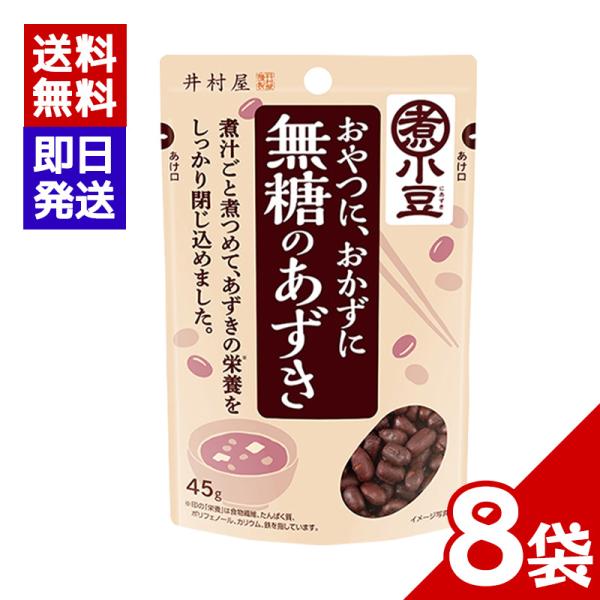 ＼毎日の食事をおいしく健康的に／いつもの食事に加えるだけ！おいしく小豆の栄養がカンタンに取れる北海道産小豆を煮汁ごと煮つめて小豆の栄養を閉じこめた甘くない小豆です。無糖のあずきには、1袋45gあたり、食物繊維3.7g、カリウム294mg、ポ...