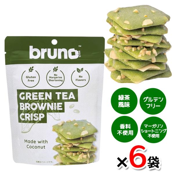 ＼グルテンフリーで添加物不使用／ココナッツ粉、ココナッツ油、ココナッツシュガーなどカラダに優しい素材を厳選した、サクッと軽い食感のクリスプほのかな緑茶の香りに、食感の良いカシューナッツ、アーモンドを散りばめました。お酒のお供やティータイム、...