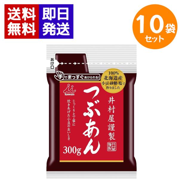 ＼はさみ不要！手でまっすぐ開けられる！／小豆・砂糖・塩、全ての原料を北海道産に限定した風味豊かなつぶあんです。ぜんざい3〜4杯分の少容量タイプ。ほどよい甘さと小豆の粒感が楽しめる仕上がりで、トーストやお餅、おしるこ、おはぎ、ぜんざいなど幅広...