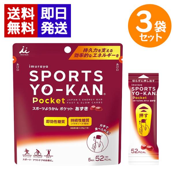 持ち運びやすく食べきりやすいポケットサイズのスポーツ向けようかんです。ランニングやサイクリング、登山、アウトドアなどのエネルギー補給におすすめ。袋の中央を押すだけで簡単に食べられるため、通勤中でも手軽に補給できます。ー商品詳細ーブランド：井...