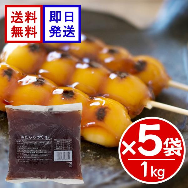 本醸造濃口醤油をベースにした、コクとキレのある甘辛みたらしだれ本醸造濃口醤油をベースにした独特なコクとキレのあるみたらしのたれです。つややかな透明感と伸びの良さにもこだわりました。みたらし団子などの和菓子作りに便利な1kgの業務用サイズです...