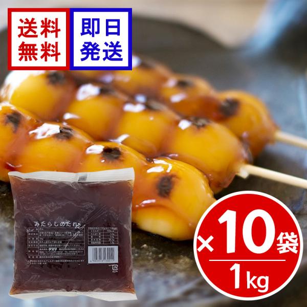 本醸造濃口醤油をベースにした、コクとキレのある甘辛みたらしだれ本醸造濃口醤油をベースにした独特なコクとキレのあるみたらしのたれです。つややかな透明感と伸びの良さにもこだわりました。みたらし団子などの和菓子作りに便利な1kgの業務用サイズです...