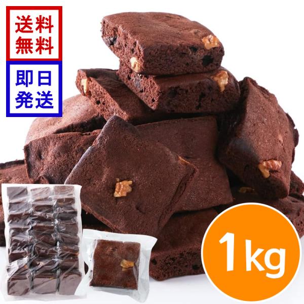 ＼濃厚チョコとカカオを贅沢使用／濃厚なチョコレートブラウニーをどっさり1kg詰めました！チョコレート好きにはたまりません！ご家庭でのおやつやティータイム、家族や友人とのシェアにもおすすめです。そのまま食べるのはもちろん、アイスクリームなどを...