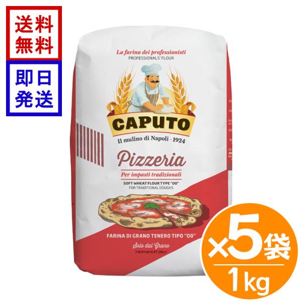 伝統的なナポリピッツァを作るのに理想的な小麦粉です。吸水性に優れ、やわらかく、風味豊かな生地を生み出します。質の良いでんぷんとグルテンを含み安定した生地づくりを叶えます。種類名：00粉主な用途：ピッツァ用＜CAPUTO＞1924年創業のカプ...