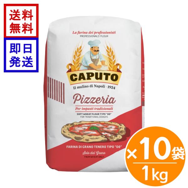 伝統的なナポリピッツァを作るのに理想的な小麦粉です。吸水性に優れ、やわらかく、風味豊かな生地を生み出します。質の良いでんぷんとグルテンを含み安定した生地づくりを叶えます。種類名：00粉主な用途：ピッツァ用＜CAPUTO＞1924年創業のカプ...