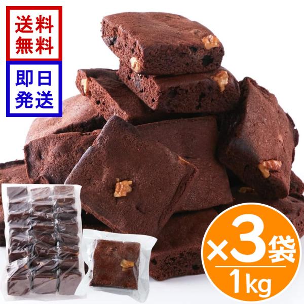 ＼濃厚チョコとカカオを贅沢使用／濃厚なチョコレートブラウニーをどっさり1kg詰めました！チョコレート好きにはたまりません！ご家庭でのおやつやティータイム、家族や友人とのシェアにもおすすめです。そのまま食べるのはもちろん、アイスクリームなどを...