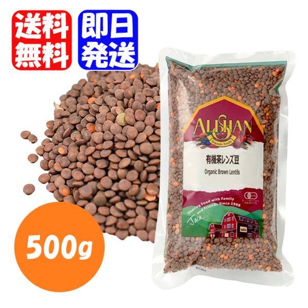 スープやカレー、サラダにも!使いやすい有機茶レンズ豆高タンパクで高食物繊維、ビタミンも豊富です。水戻しが必要ないので手軽に調理できます。外皮がついています。じっくり煮込んでスープやカレーに。固めに茹でてサラダにもどうぞ。ブランド名:ALIS...