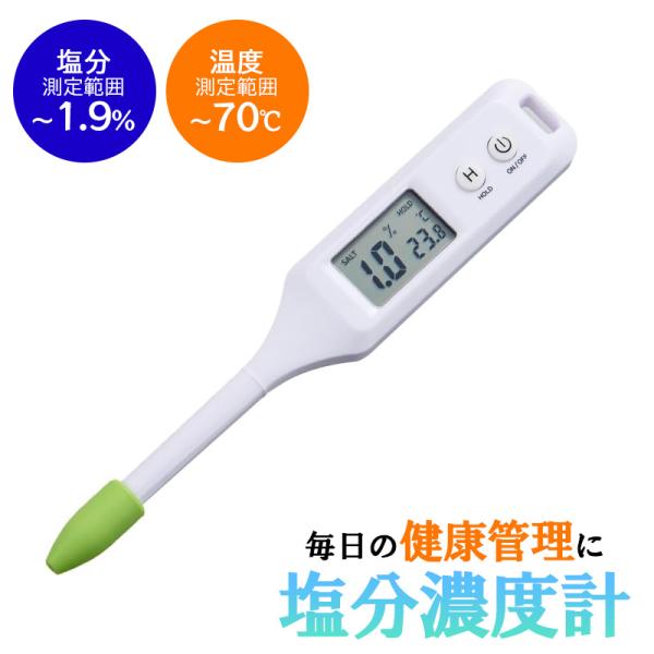 塩分の取りすぎ予防に「はかって食べる」習慣作り！★汁物などに先端を入れるだけ★味噌汁・お吸い物・スープなどの汁物の塩分濃度が簡単にはかれます。温度管理もできておいしさアップ！※おいしい温度…味噌汁62〜70℃、お吸い物・スープ60℃ー商品詳...