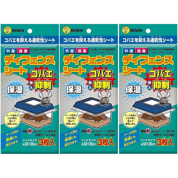 【商品説明】ケースとフタの間に挟んで使用する通気性シートです。コバエの侵入を抑制するほか、保湿効果もありますので、幼虫から成虫飼育まで幅広くご使用いただけます。横幅４２ｃｍ（特大ケース）までの飼育ケースに対応。シートサイズ約５２×３５ｃｍ【...