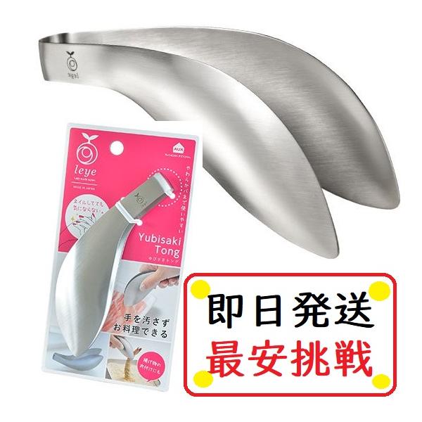 自分の指のように使える便利なミニトング料理中、インターホンや電話が鳴って出なきゃいけないけど、手に付いた汚れや油が落ちなくて焦ったことはありませんか？この「ゆびさきトング」を使えば、肉や魚に触れることなく料理ができます。バネ部分は使いやすい...