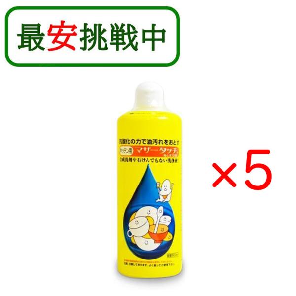 マザータッチは、せっけんでも、洗剤でもない、21世紀型の「洗えば洗うほど地球にやさしい」そんな夢のような「安全洗濯用・台所用ミネラル水」です。母なる地球を美しくする働き汚れを含んだマザータッチの排水は、川や海に流れていろいろな有用微生物（浄...