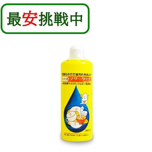 マザータッチは、せっけんでも、洗剤でもない、21世紀型の「洗えば洗うほど地球にやさしい」そんな夢のような「安全洗濯用・台所用ミネラル水」です。母なる地球を美しくする働き汚れを含んだマザータッチの排水は、川や海に流れていろいろな有用微生物（浄...