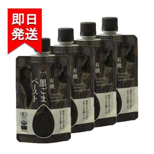 有機黒ごまを特別な臼で丁寧に練り上げました。幾度も丁寧に挽いて、きめ細やかに仕上げています。アイスクリームにかけたり、同量のハチミツや砂糖と一緒トーストにぬってお楽しみいただけます。胡麻豆腐やごまだれの材料、ドレッシングや中華料理の食材、カ...