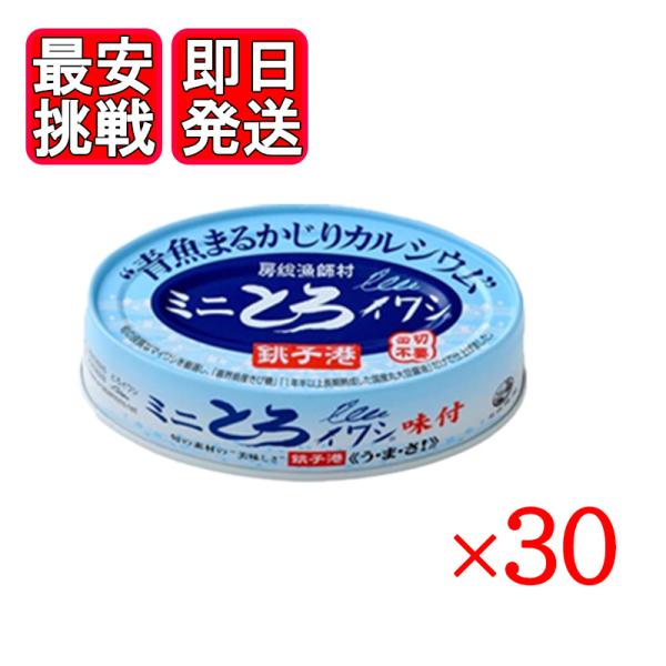 実力派の本格イワシ缶詰。旬最盛期に、千葉県銚子港で水揚げされる鮮度のよいマイワシの中から脂の乗った良質なサイズだけを厳選し、喜界島産きび糖と国産丸大豆醤油だけで骨まで柔らかく煮込みました。１缶あたり２〜３尾入りの食べ切りタイプ（缶切不要）。...