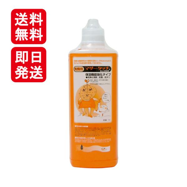 マザータッチは洗濯用・キッチン用として販売いたしておりますが、本来は機能性飲料水として開発されたものです。その低公害洗濯としての用途はもちろん、いろいろの用途にお使いになる場合に 『洗浄・消臭・抗菌・柔軟・保湿（抗かゆみ）強化』という特質が...