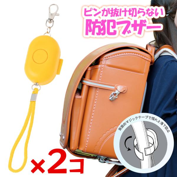 ＼プレミアム防犯ブザーNEW　SE-1820K／【大音量でしっかり防犯！通学・通勤にも安心の防犯ブザー】＊人気のシンプルなデザイン！＊マジックテープでランドセルへ付けたときの揺れを軽減！＊防水で安心♪＊ブザーピンが抜けきらないので紛失しませ...