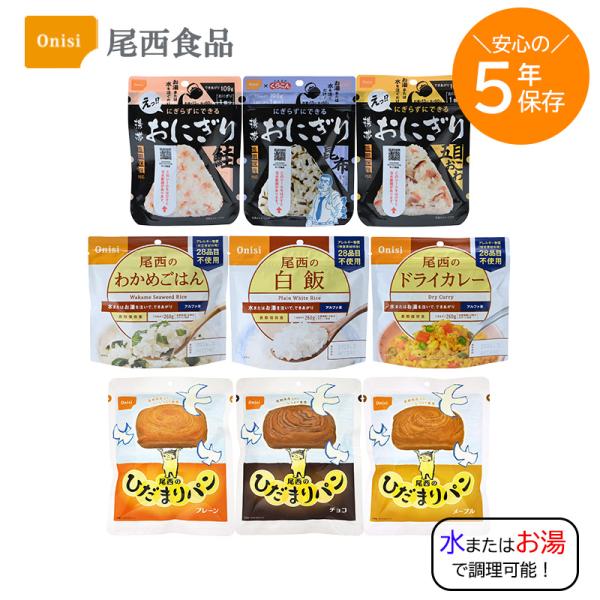 災害時の最初の3日間を生き抜くために。圧倒的な実績を誇る「尾西食品」のアルファ米や携帯おにぎりなどをバランスよく厳選しました。最大の強みは、本棚や引き出しにすっきり収まる「超コンパクト設計」。場所を取らないので、家族人数分の備蓄やオフィスの...