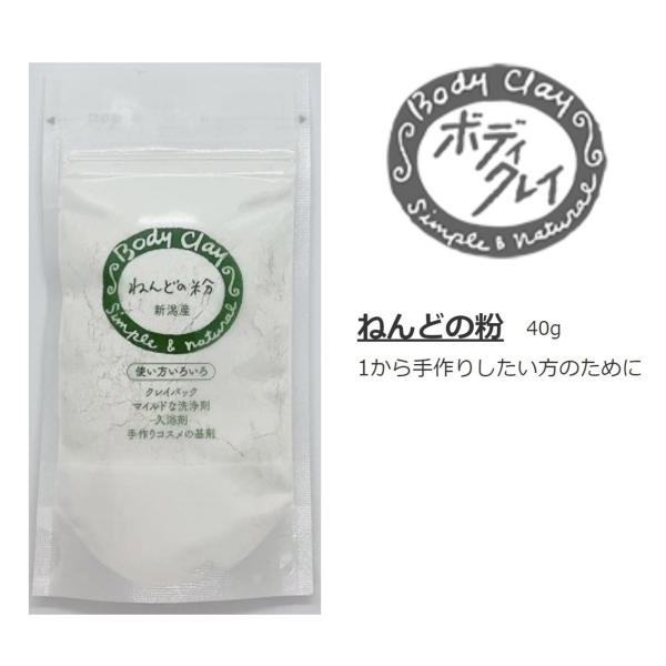 　国産クレイを専門とした化粧品会社　『ボディクレイ』　世界各地で太古の昔から薬の代わりとして、また粘土の吸着を利用し、美容や洗浄に使われてきました。　ボディクレイは国産の粘土にこだわり、その力を最大限に引き出すため、　できる限りシンプルでナ...