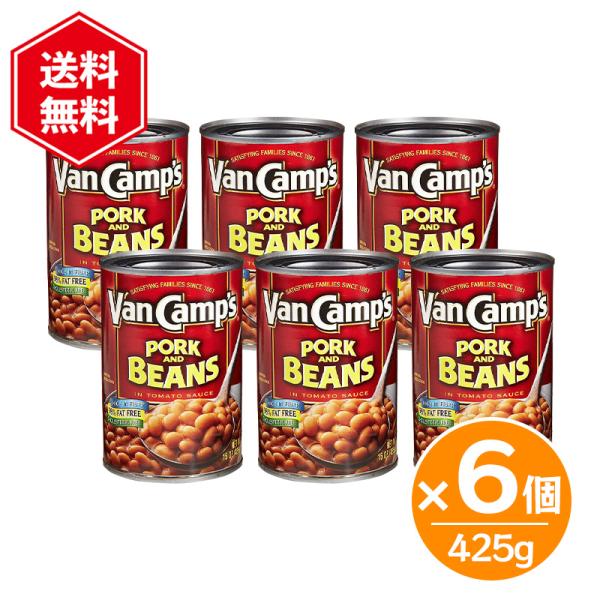 アメリカで最も親しまれている豆料理の缶詰めです。そのまま温めて、またパンにはさんでも美味しくお召し上がり頂けます。ー商品詳細ーブランド：VanCamps生産国：アメリカ内容量：425g×6個賞味期限：商品ラベルに記載保存方法：常温保存JAN...