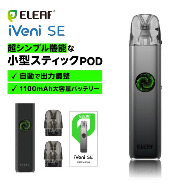 【直観的な操作感の極み。】 ELEAFから超シンプル機能の【小型スティックPOD】が登場。 自動吸引システム採用、自動出力調整機能搭載で、本体を操作するボタンなどは一切ない、直観的な操作を極めた、簡単シンプル設計の【小型スティックPOD】が...