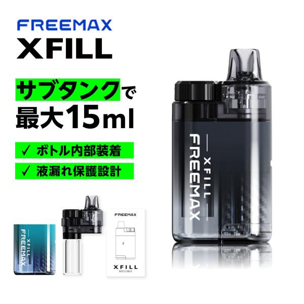 【Freemax Xfill Pod Kit】・5ml+10mlの大容量ポッド・900mAhのバッテリー・10mLのChubby Gorillaボトルと互換性があり、簡単なツイストリフィル機能・エコフレンドリーな着脱式バッテリー・30日間の...