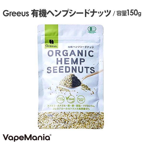 ウェルネスCBDがテーマの国産自社ブランド GREEUS(グリース) から100%カナダ産の有機ヘンプシードナッツを販売開始♪必須脂肪酸や不溶性食物繊維が多く含まれ、また良質なタンパク質と唯一のエデスチンも含まれるヘンプシードナッツは不足が...