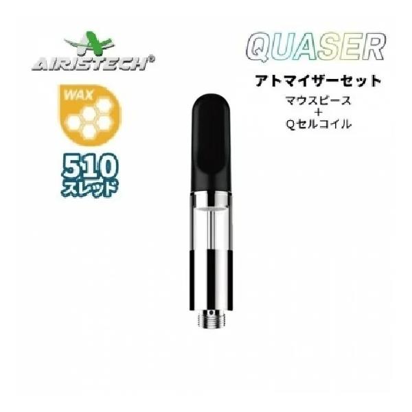ワックス用ベポライザー airis Quaser の アトマイザーになります。コイル交換のタイミングとしては　CBDワックス0.5g程度の消費　で交換を推奨しております。（※使用していればコイルにヒビが入ったりする事はございますが、吸引時に...