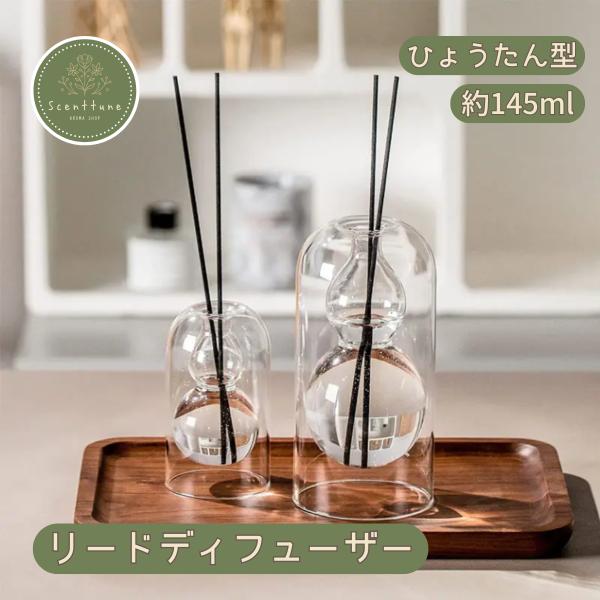 ▼商品説明ひょうたんのような形をしたリードディフューザーです。洗練された個性的なデザイン。耐熱性と耐久性に優れた高品質なホウケイ酸ガラスを使用。シンプルかつ個性的なデザインはどんなインテリアにもマッチ◎底は直径約8cmとしっかりした安定感が...