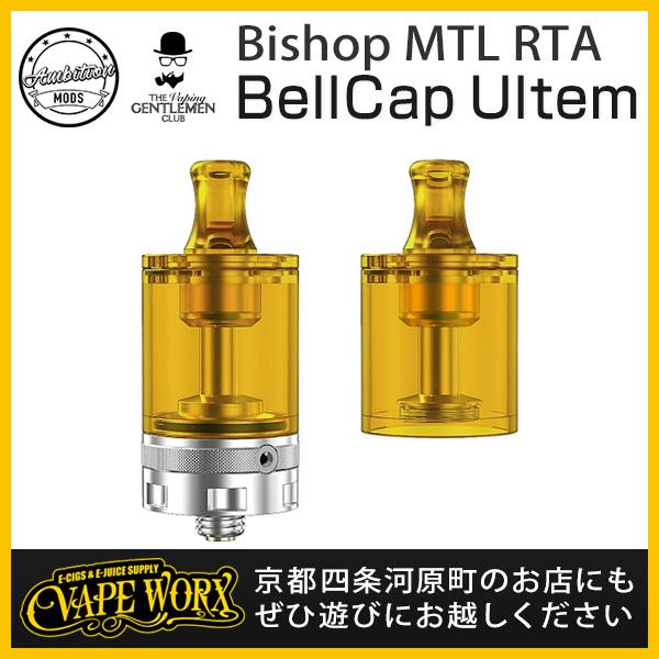 AmbitionMods の BISHOP MTL RTA (ビショップMTLRTA) 用のベルキャップ ウルテム。リキッドの充填方法がトップフィル形式になるので、とても簡単にリキッドを充填できるようになります。◆ この商品は全国送料２００...