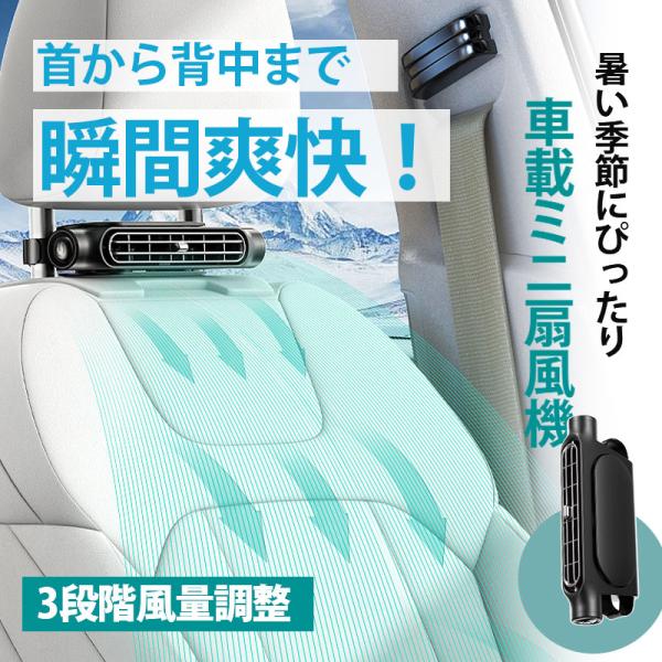 商品詳細:カラー:/ブラックサイズ:/F■関連キーワード冷房効率をアップ 暑さ対策 車用シートファン カーシート ファン 前後部座席兼用 車内の暑さ対策 後部座席に送風 車のエアコンを効率アップ 車内扇風機 座席ファン 静音小型 おしゃれ ...