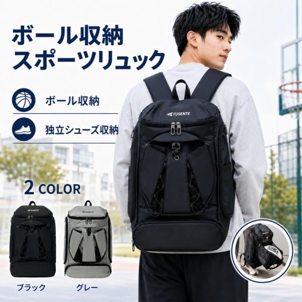 商品詳細:カラー:/ブラック/グレーサイズ:/Fスポーツリュック 大容量リュック ボール収納リュック シューズ収納リュック バスケットボールバッグ サッカーバッグ バレーボールバッグ バックパック デイパック ユニセックス 部活バッグ 通学...