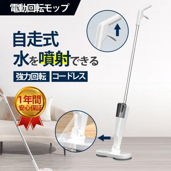 商品詳細:カラー:/画像通りサイズ:/F■関連キーワード電動モップ 回転モップ 軽量 高速回転 水噴射 水拭き 長さ調整可 充電式 コードレス 長時間稼働 モップクリーナー 床掃除 コードレス 送料無料 1分間200回転の高速回転！回転モッ...
