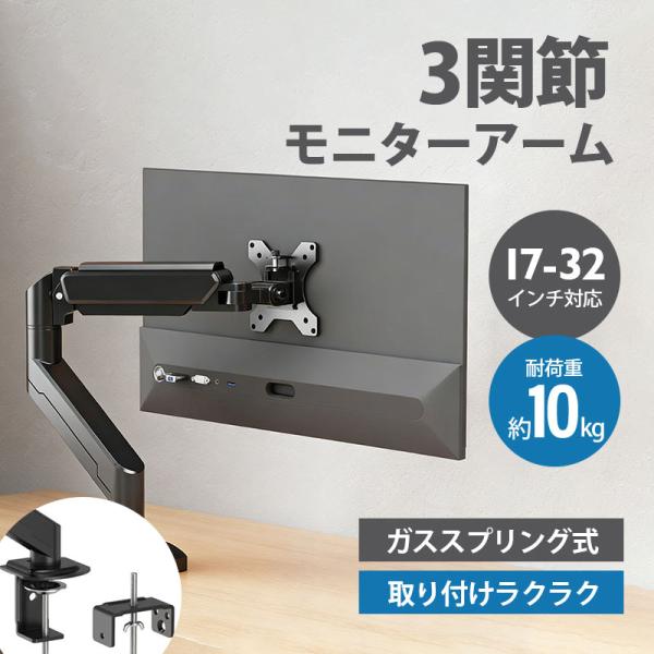 商品詳細:カラー:/画像通りサイズ:/Fモニターアーム 耐荷重10kg PCモニター対応 24インチ 27インチ 32インチ 送料無料 プレゼント 父の日 母の日 敬老の日 ギフト 新生活 ガス式 クランプ固定 上下 左右 回転 前後 縦画...