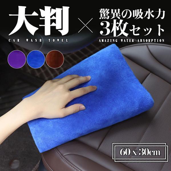 商品詳細カラー:/ブルー/パープル/コーヒーサイズ:/60ｘ30cm■商品説明マイクロファイバーで驚きの吸水力■超吸水＆超速乾マイクロファイバー素材で、毛細管現象により吸水が速く、速乾性に優れています。拭いた後に水垢が残りにくくなります。■...