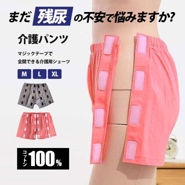 商品詳細:カラー:/グレー+ピンクサイズ:/M/L/XL■関連キーワードマジックテープ仕様で寝たり座ったりの状態でも着脱が簡単！ 介護ショーツ ボクサー 女性用 肌着 マジックテープ開閉 下着 パンツ 高齢者 お年寄り 介護下着 介護用衣類...