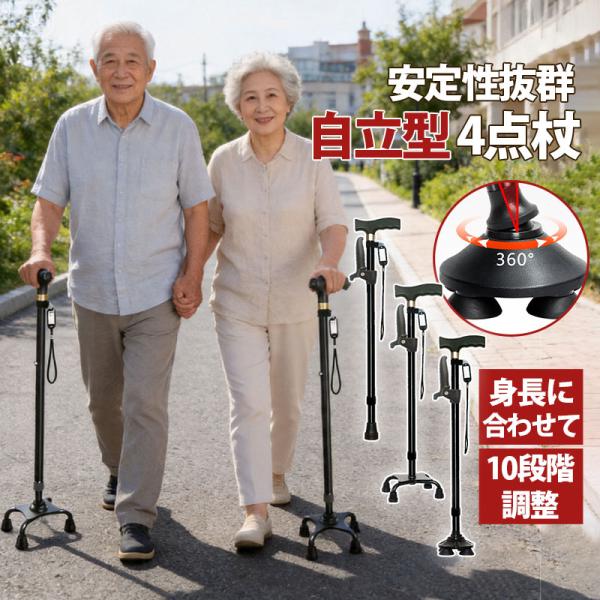 商品詳細:カラー:/ブラック/レッドサイズ:/F■商品説明【転倒防止＆歩行補助！しっかり支えるのにアルミだから軽量】≪ウレタングリップ≫適度な弾力で力がない方でも握りやすく、汗でべたつかないので清潔に過ごせます。≪高さ10段階調整≫身長に合...