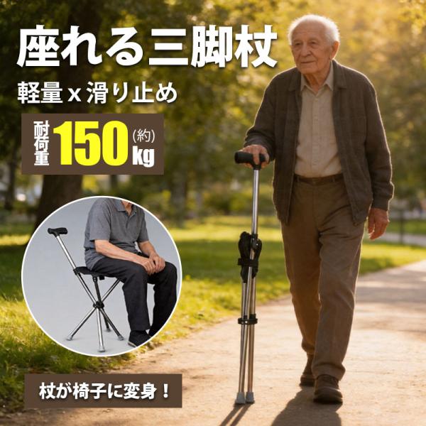 商品詳細:カラー:/画像通りサイズ:/F■商品説明◆【歩く＆座るの2WAY仕様】 ステッキとしての使用に加え、疲れたときにはイスとして使用できます。お出かけや行列待ちなど、さまざまなシーンで便利にお使いいただけます。◆【三脚構造でしっかり安...