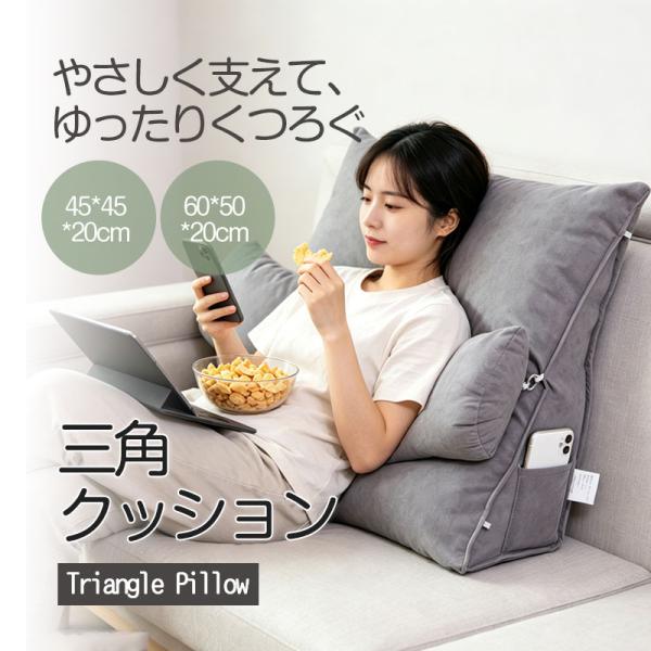 商品詳細:カラー:/ターコイズブルー/コーヒー/グレー/べジューサイズ:/45cm(45*45*20cm）/60cm(60*50*20cm）■関連キーワードマルチクッション 三角 フロアクッション 枕 まくら ソファー 床 ベッド 椅子 リ...