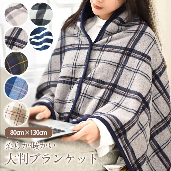 商品詳細:カラー:/A01/A02/A03/A04/A05/A06/A07サイズ:/F【商品説明】カラーバリエーション豊富な裏ボアブランケット！スナップボタン付きなのでひざ掛けからポンチョまで様々な使い方が出来ます。落ち着いた色合いから明る...