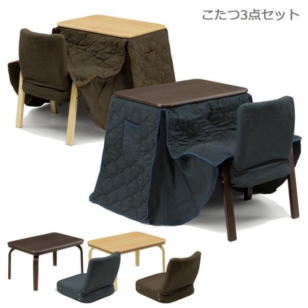 勉強にもテレワークにも使える、一人用のコンパクトこたつセット。椅子は座椅子としても使えて、季節を問わず大活躍します。送料無料（但し、北海道・東北地方・沖縄・離島は除く）東北地方：￥2,000　北海道：￥3,000 ＊送料はご注文後に当店にて...