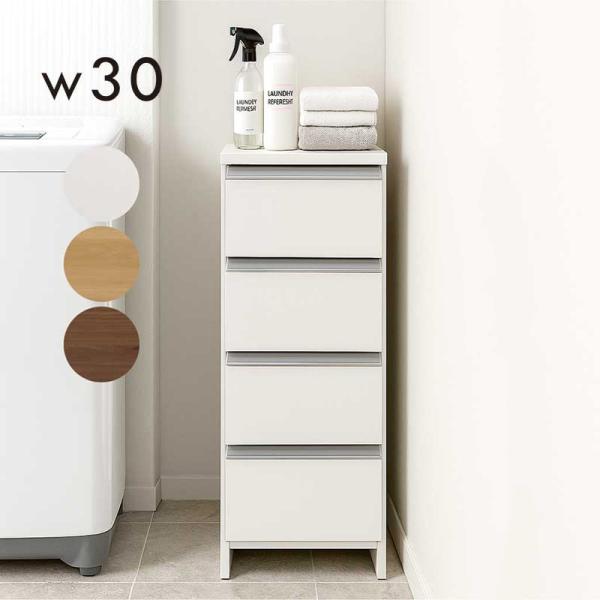 幅30cmのスリムチェスト。洗面所やランドリーの隙間収納に最適な国産家具。送料無料（但し、北海道・東北地方・沖縄・離島は除く）東北地方：￥2,000　北海道：￥3,000＊送料はご注文後に当店にて加算し訂正した内容でご案内させていただきます...