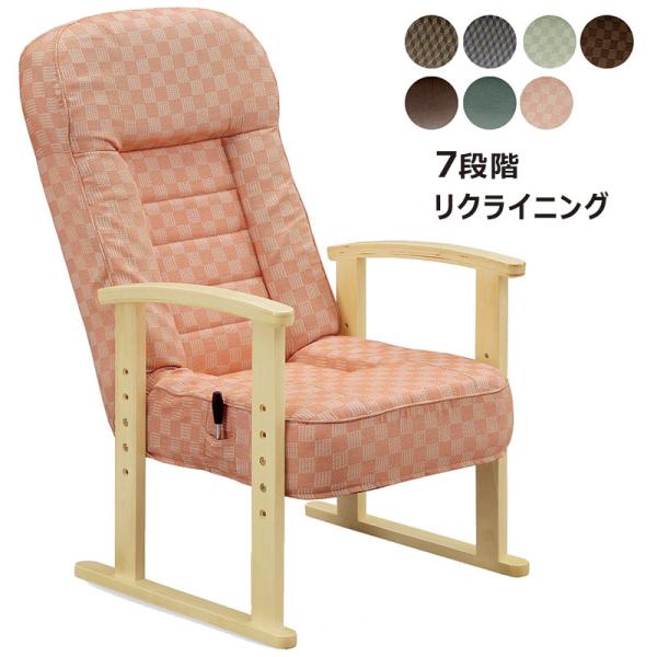 肘掛け付きで立ち上がりがラクラクなリクライニング高座椅子 シンプルなデザインの和室にも洋室にも馴染みます。■只今、入荷待ちです。ブラウン・ブラウン：次回4月下旬頃入荷予定送料無料（但し、北海道・東北地方・沖縄・離島は別途送料が必要です）別途...