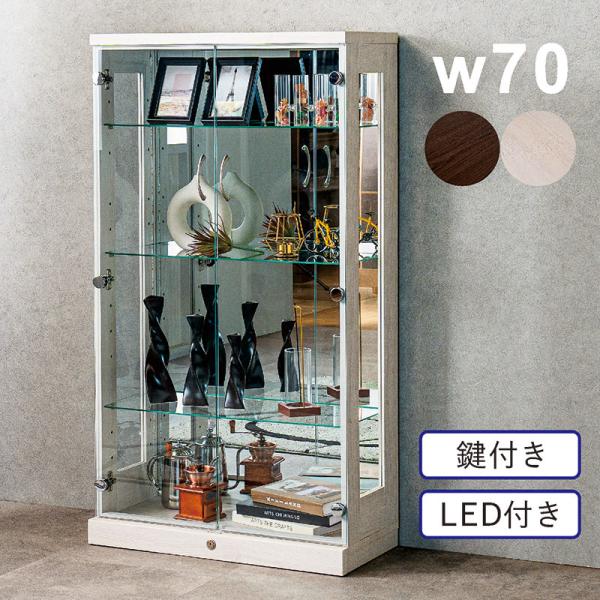 幅70サイズの省スペースタイプコレクションボード フィギュアやお気に入りのコレクションをを照らすLEDライト付き。送料無料（但し、北海道・東北地方・沖縄・離島は除く）東北地方：￥5,000　北海道：￥7,000＊送料はご注文後に当店にて加算...