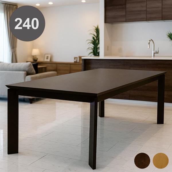 幅240cmの大判サイズで大人数に対応。オーク突板天板の美しい木目と、安定感ある脚部を備えた北欧モダンなダイニングテーブル。シンプルで空間に馴染みます。送料無料（但し、北海道・東北地方・沖縄・離島は除く）東北地方：￥2,000　北海道：￥3...