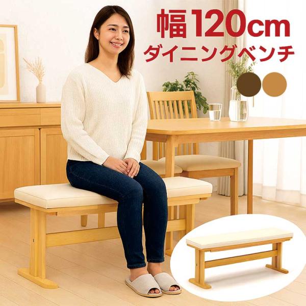 ベンチは椅子を引く空間が必要なくなるので、より省スペースなダイニングが叶います ベンチは座る位置を限定しないので壁付けしてレイアウトするときにも便利です。送料無料（但し、北海道・東北地方・沖縄・離島は除く）東北地方：￥2,000　北海道：￥...