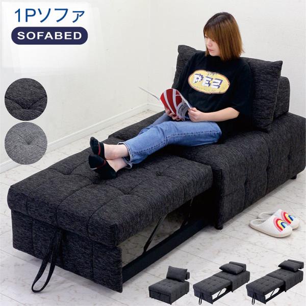 ベッドとしてもソファーとしてもご使用できる伸長式ソファーベッド。送料無料（但し、北海道・東北地方・沖縄・離島は除く）東北地方：￥3,000　北海道：￥5,000 ＊送料はご注文後に当店にて加算し訂正した内容でご案内させていただきます。＊沖縄...