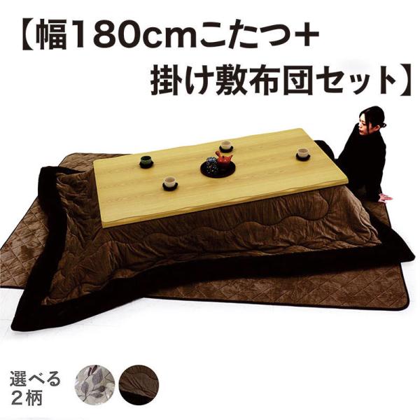 タモ突板材こたつテーブルセット。温もりある和モダンデザイン、継ぎ脚で高さ調節可能。送料無料（但し、北海道・東北地方・沖縄・離島は除く）東北地方：￥3,000　北海道：￥4,000 ＊送料はご注文後に当店にて加算し訂正した内容でご案内させてい...